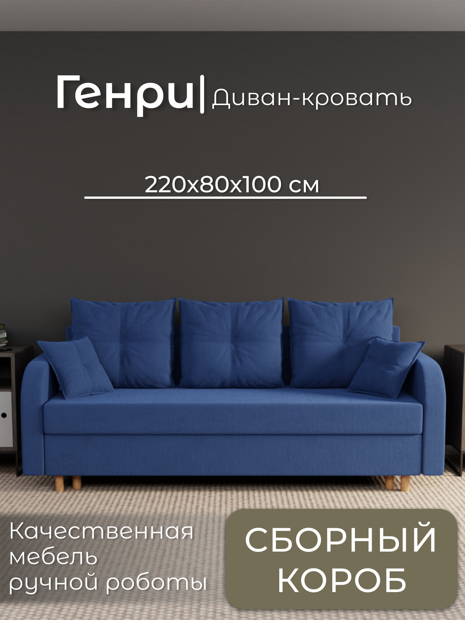 Диван, диван-кровать, диван раскладной "Генри" ППУ, Велютта люкс 26, размеры 220х80х100, синий