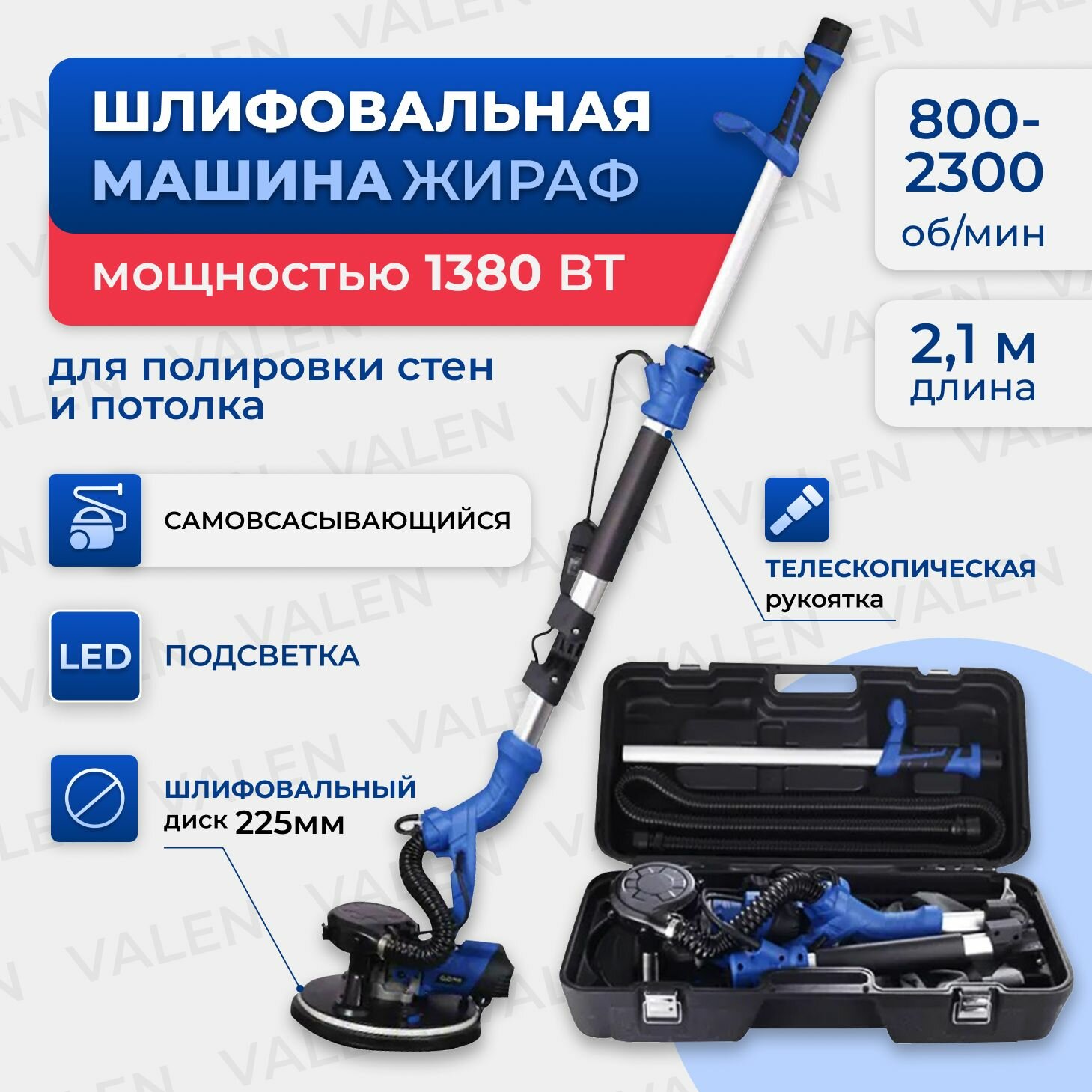 Шлифовальная машинка Жираф для стен и потолка Мощностью 1380 Вт