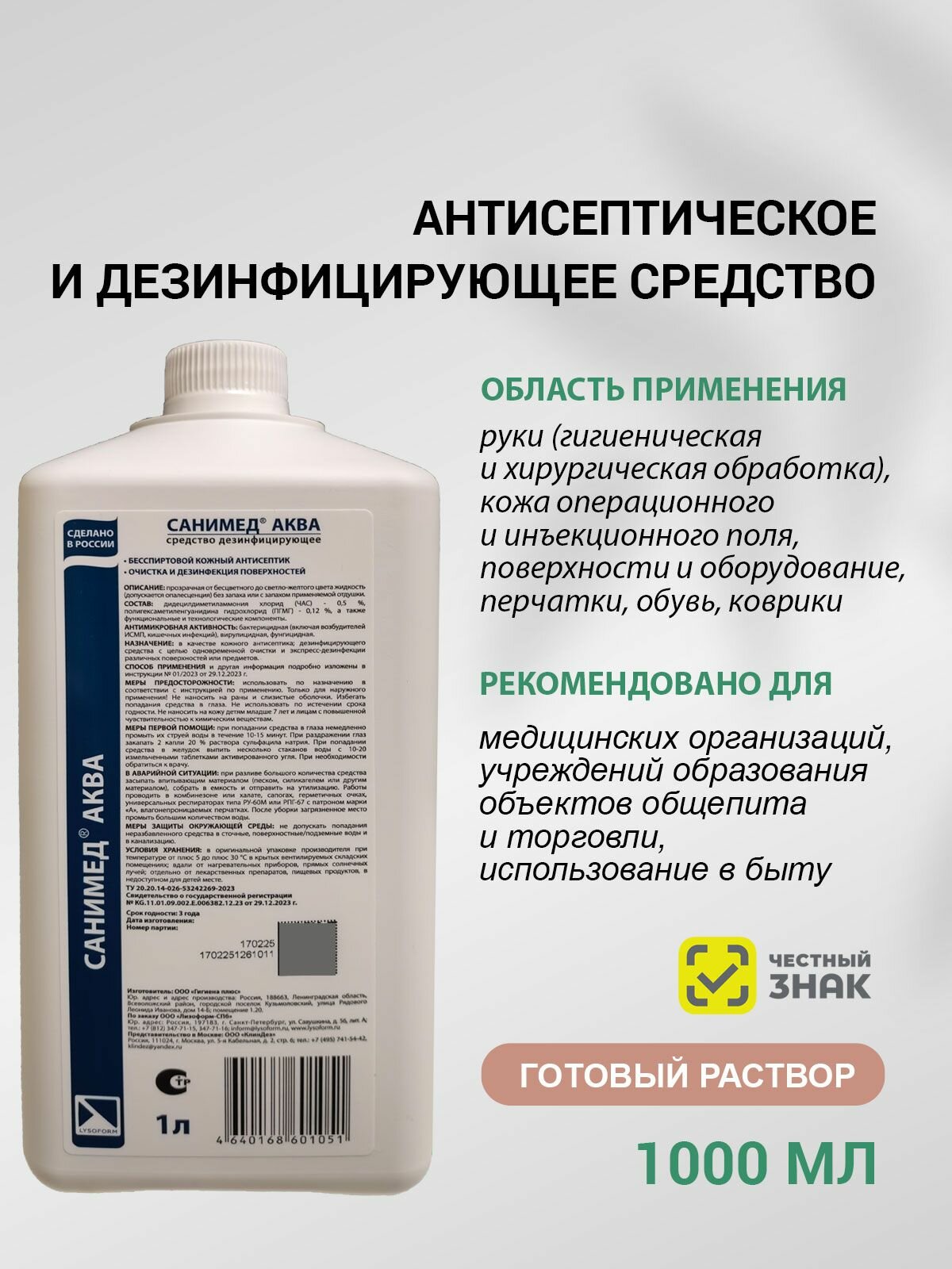 Дезинфицирующее средство Санимед аква