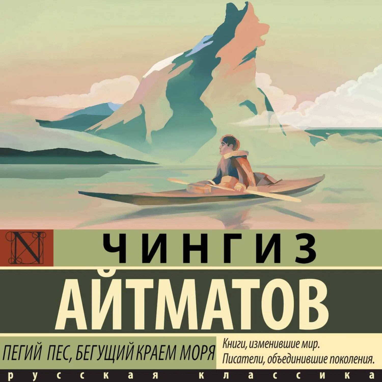 Пегий пес, бегущий краем моря [Аудиокнига]