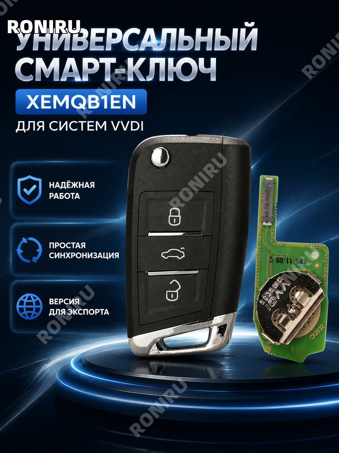 Автомобильный пульт-ключ Xhorse VVDI XE XEMQB1EN, версия EN