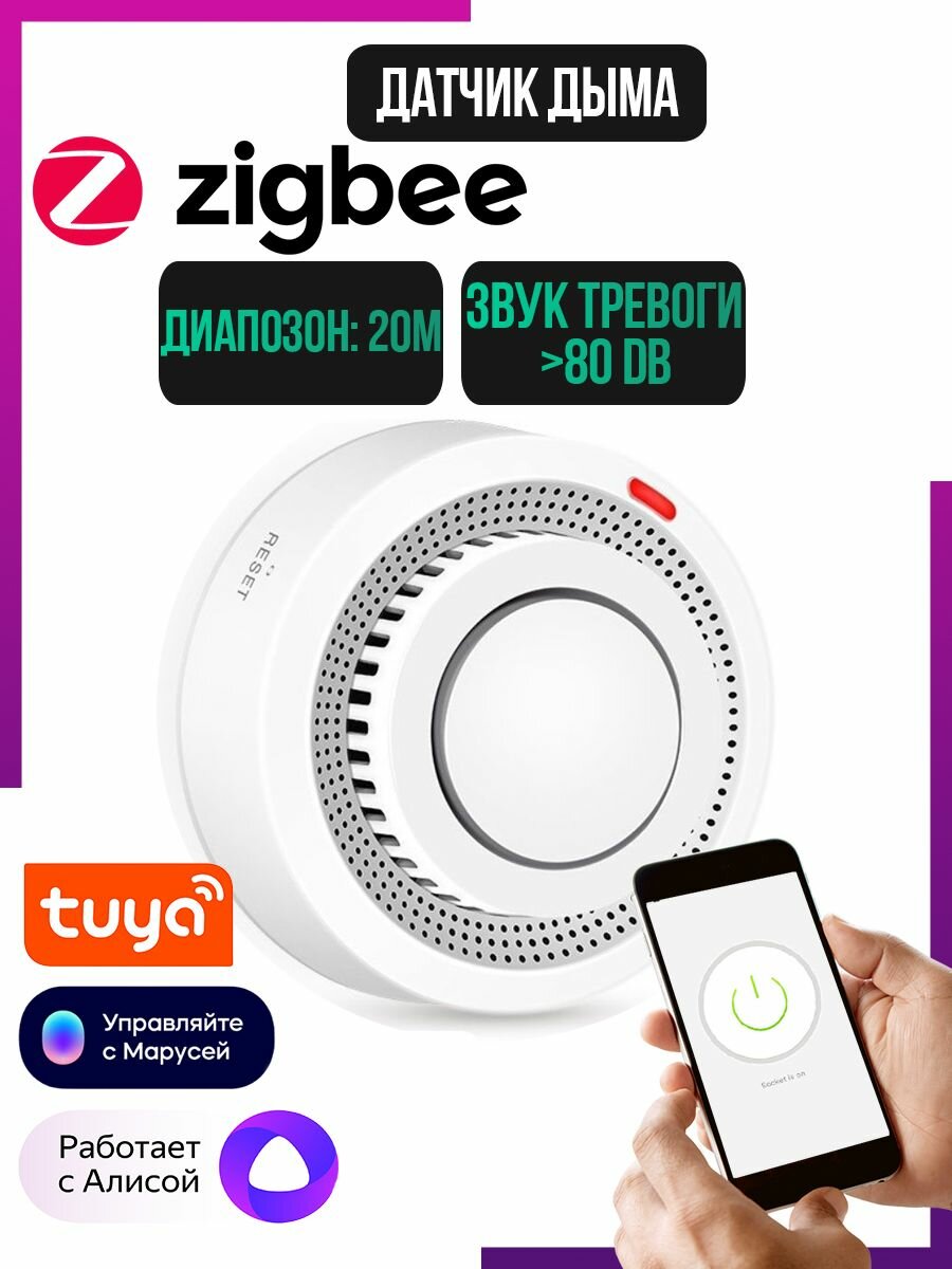 Датчик дыма извещатель задымления Zigbee