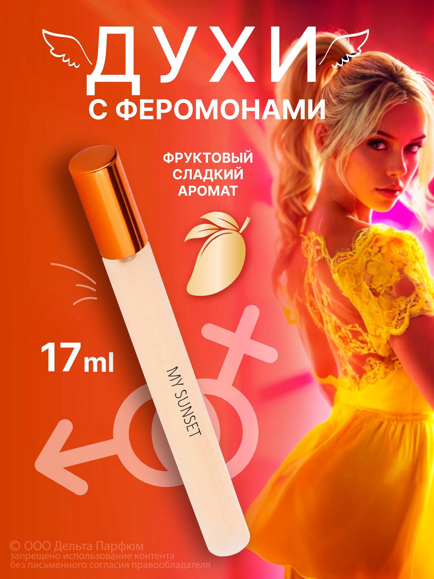 Парфюмерная вода женская Elite My Sunset 17 мл. манго, малина, кокос, мускус