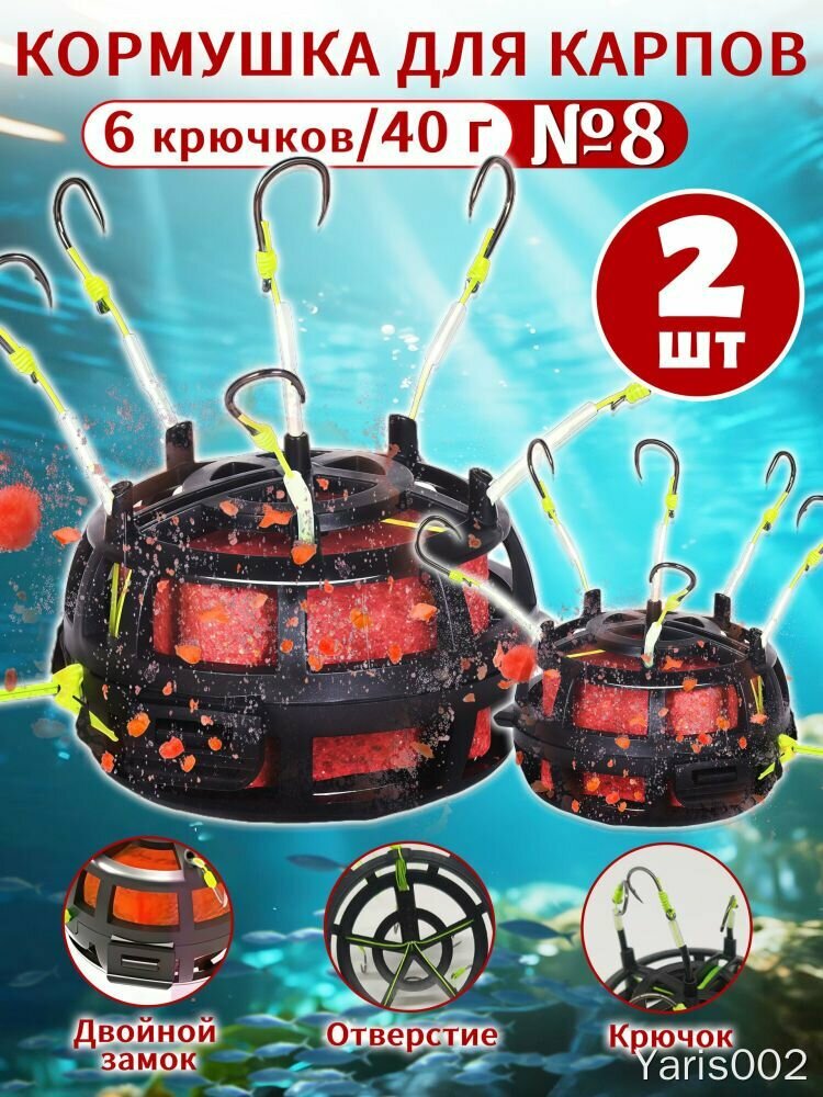 Кормушка фидерная с 6 крючками, двойной замок, №8, 40 г, 2 шт, для карпа, оснастка