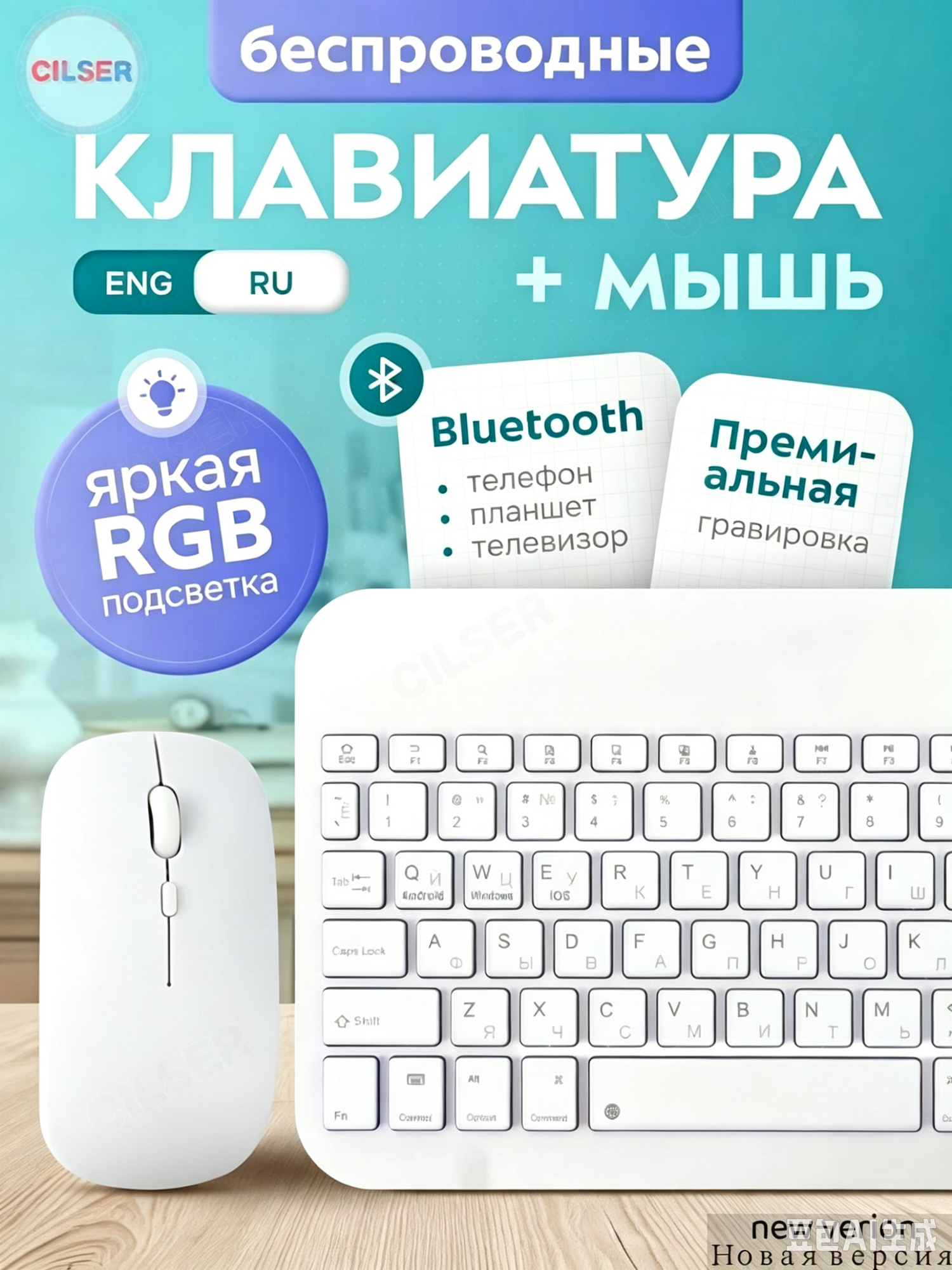 Комплект мышь + русской клавиатура, беспроводная, Bluetooth, русская, RGB подсветкой,11" дюйм