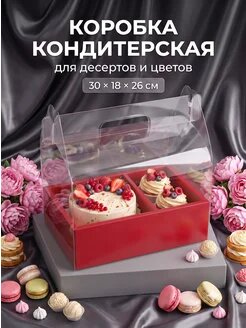 Коробка с PVC для цветов и десертов 26 х 18 х 30 см, красный