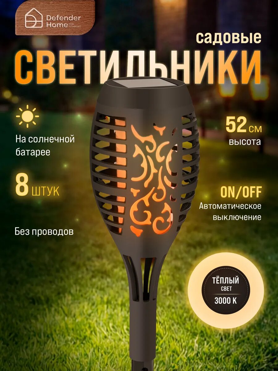 Светильник уличный с датчиком движения, холодный свет