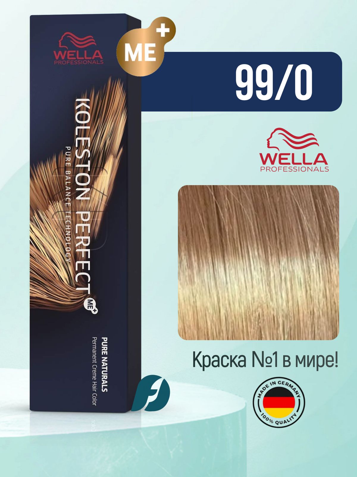 Wella Professionals Koleston Perfect ME+ 99/0 Краска для волос - Очень светлый блонд интенсивный натуральный, 60мл