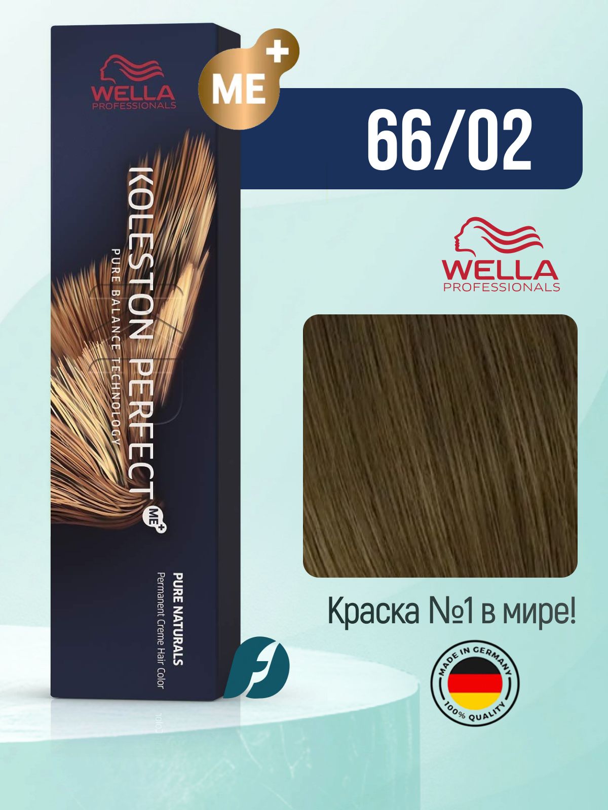 Wella Professionals Koleston Perfect ME+ 66/02 Краска для волос - Темный блонд интенсивный натуральный матовый, 60мл