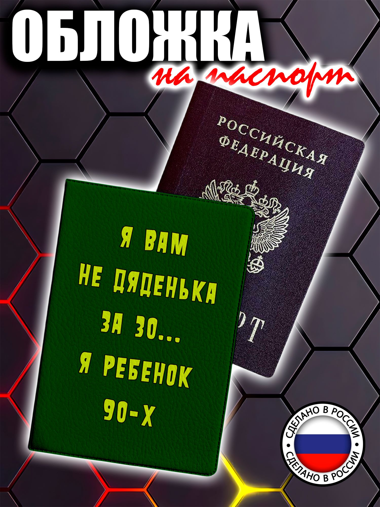 Обложка для паспорта Твоя Наклейка