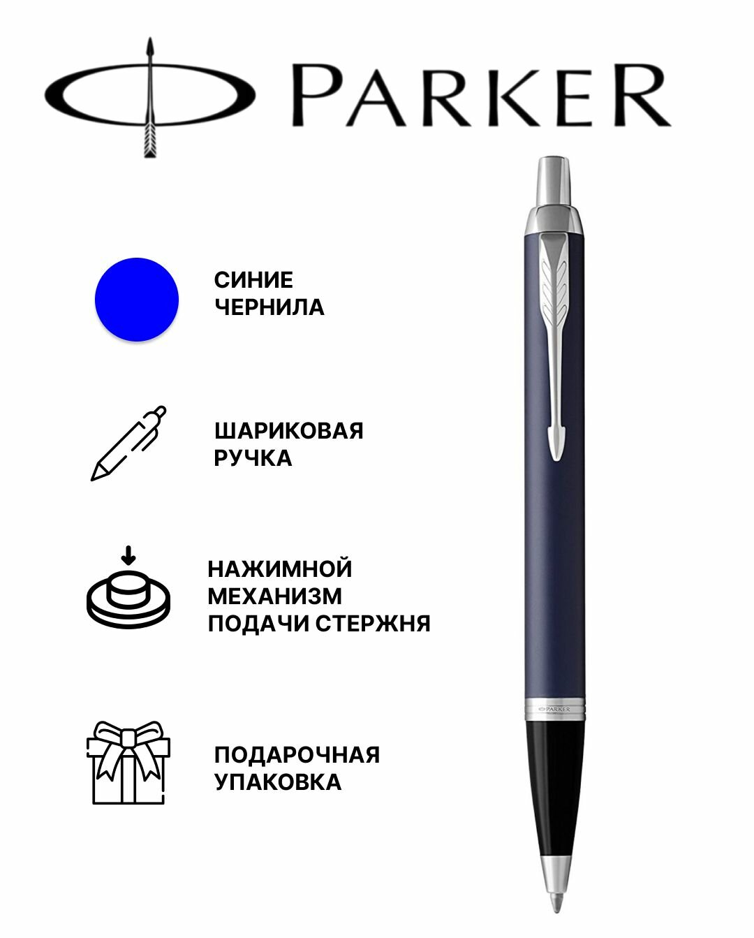 Ручка Шариковая Паркер Parker IM Core Blue CT
