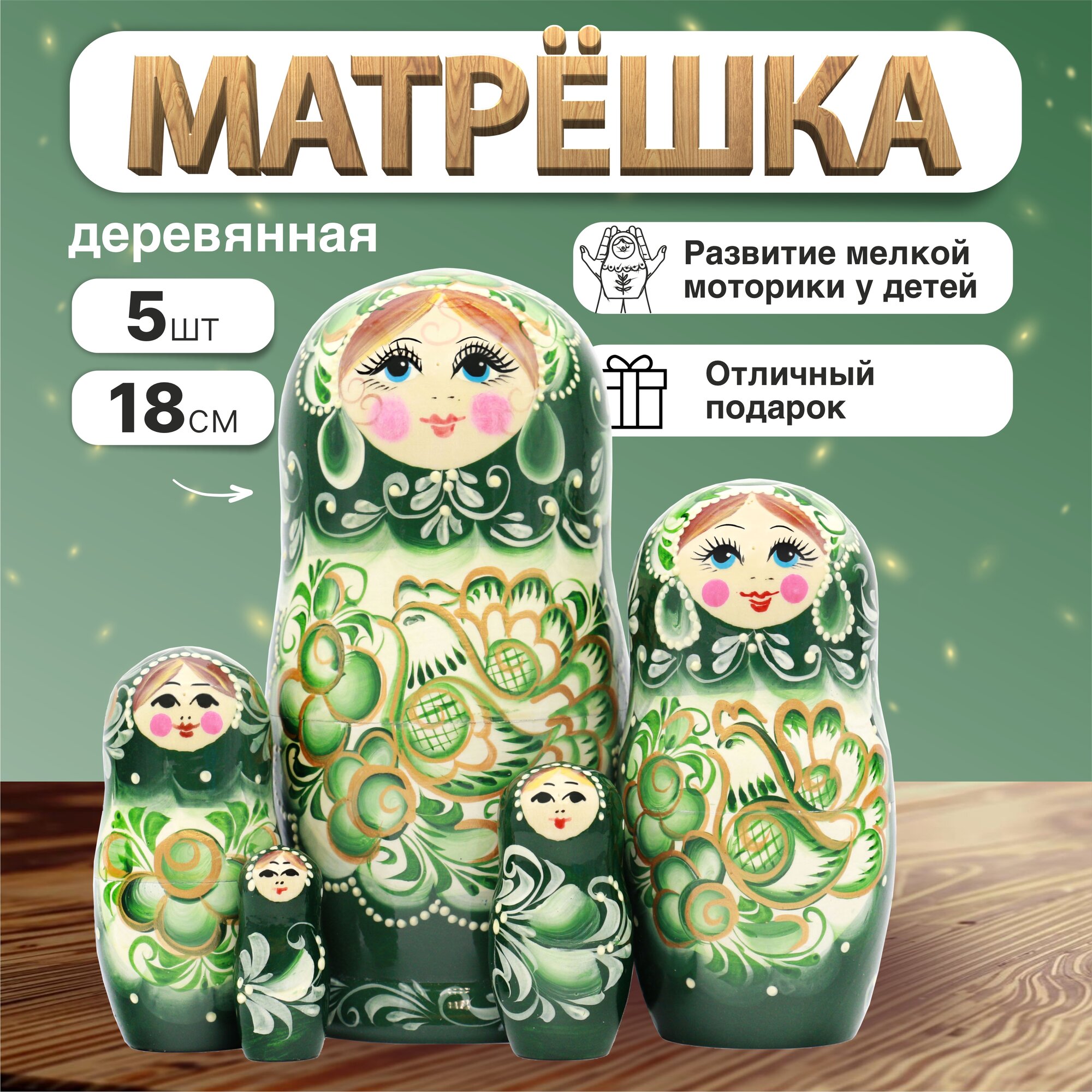 Матрешка Птица счастья на зеленом, 5 мест, 18см (28020)