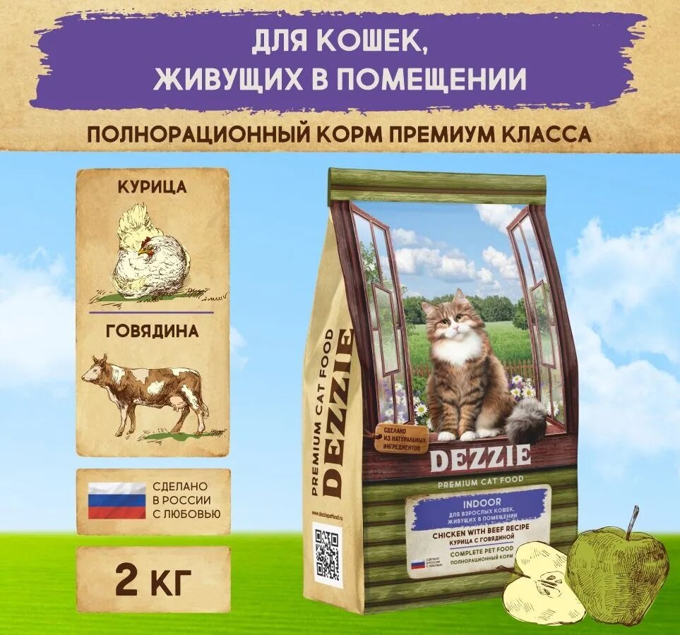 DEZZIE Indoor сухой для взрослых кошек, живущих в помещении Курица с Говядиной 2кг