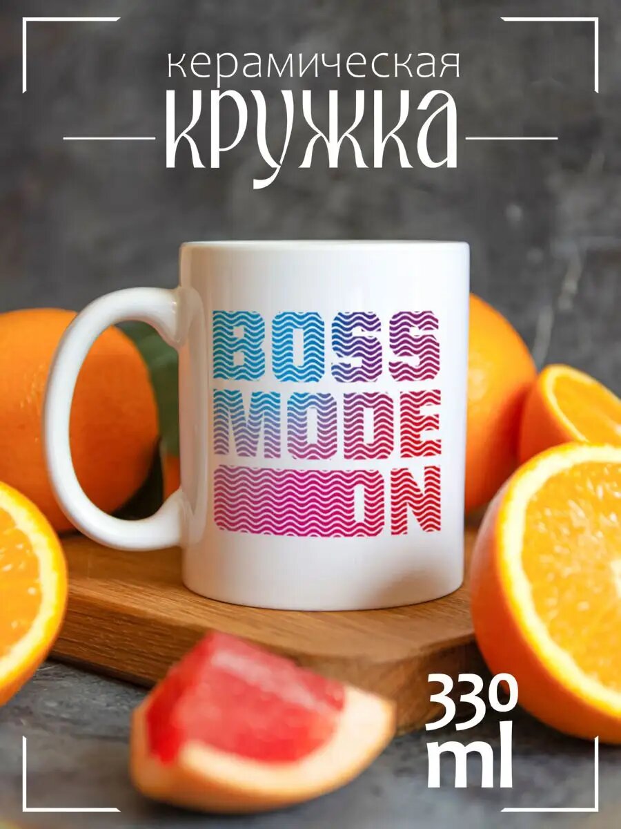 Кружка Boss mode on белый волнами