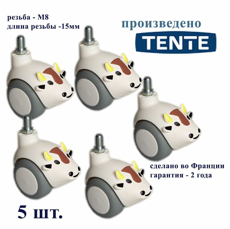 TENTE 5520PJI050L51-10 cow Мебельные поворотные ролики без тормоза, фитинг с резьбой диаметр 8 мм, бесшумные, прорезиненные, набор из 5 штук для кресел, для мебели