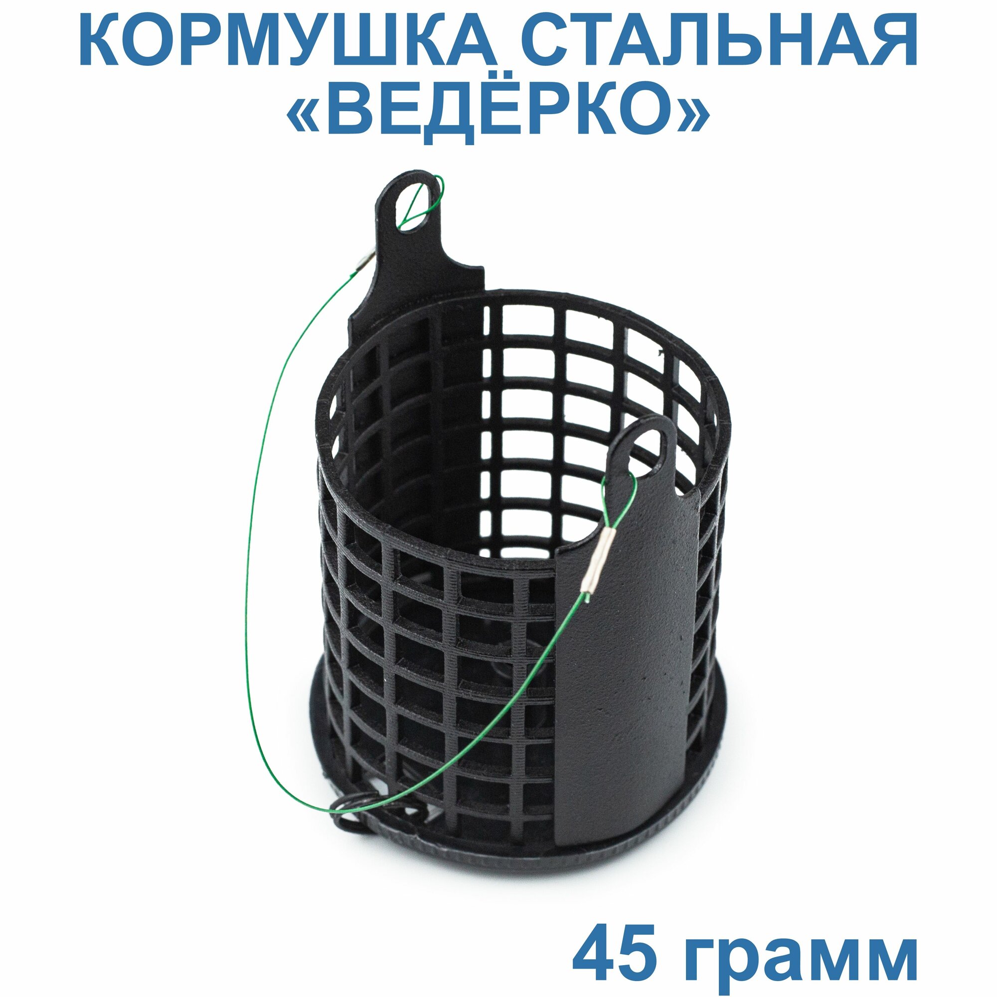 Кормушка для рыбалки закормочная "Ведёрко" с грузом 45 грамм.