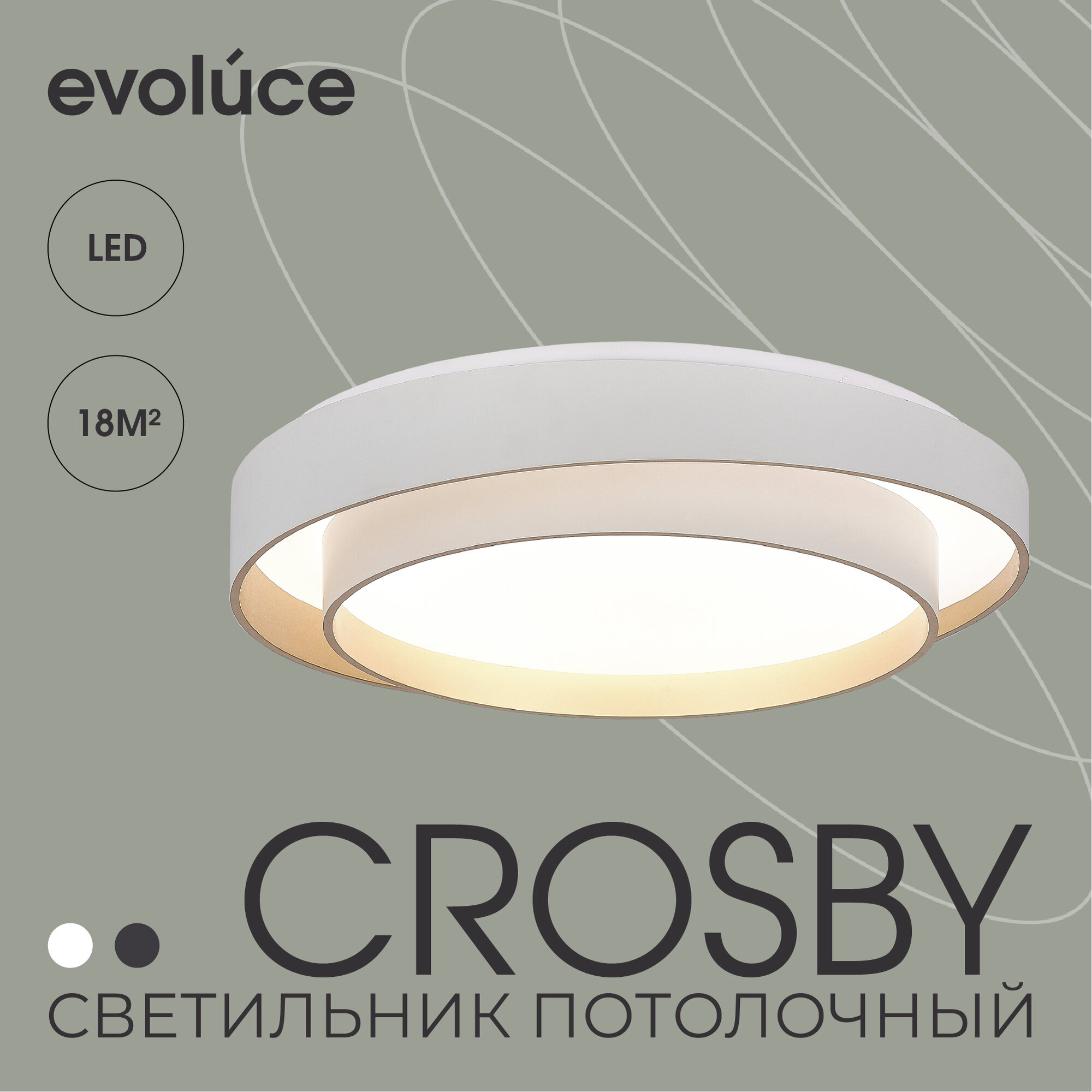 Потолочный светильник EVOLUCE CROSBY SLE6009-502-01, LED, 50 Вт, металл, пластик, белый