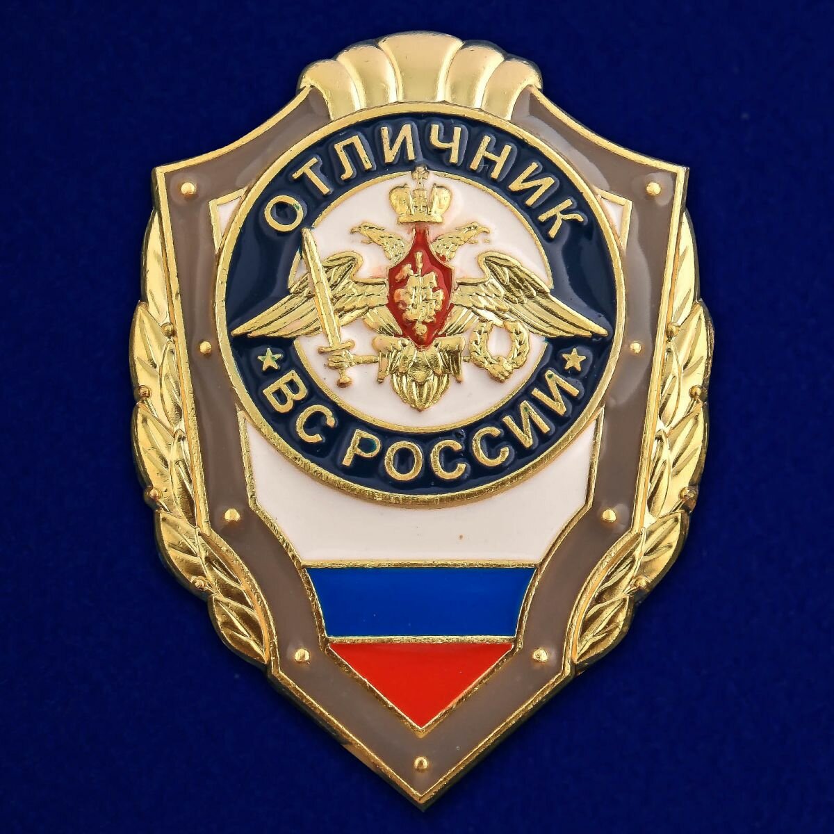 Сувенирный знак Отличник ВС России №2773