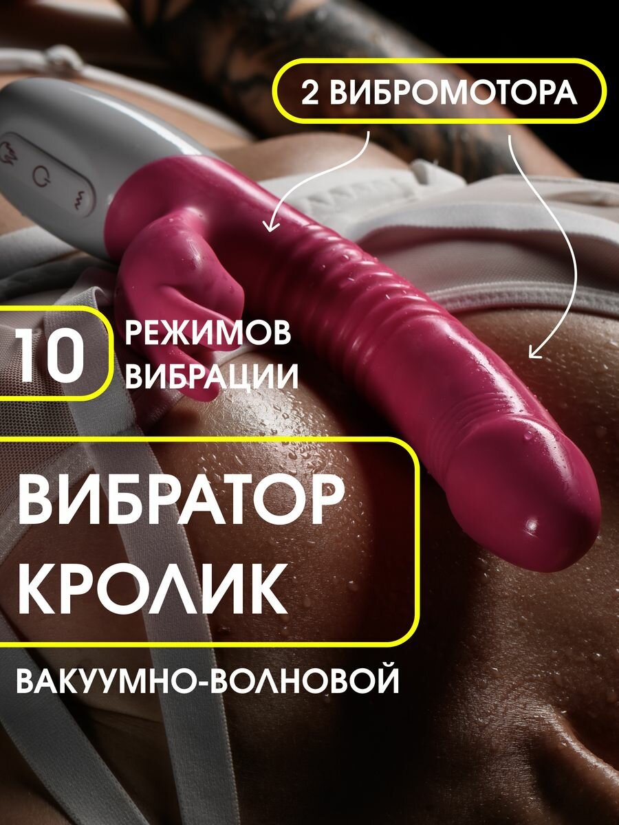 Вибратор кролик вакуумный с подогревом 18+