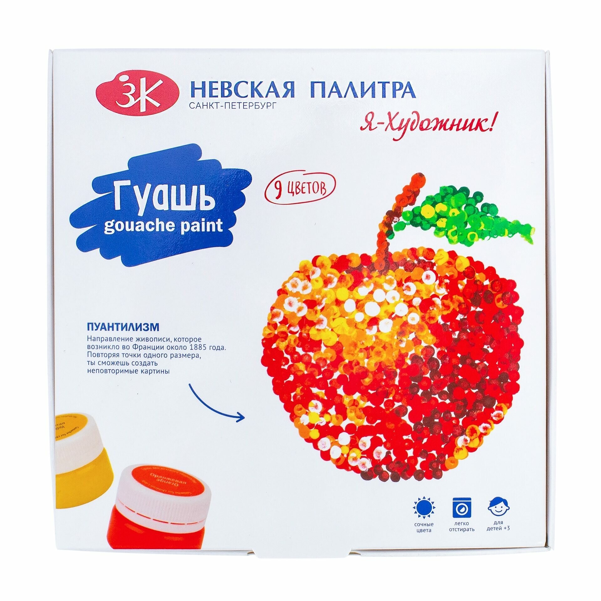 Гуашь ЗХК Невская Палитра "Я-художник!" 9 цветов, 20 мл матовые