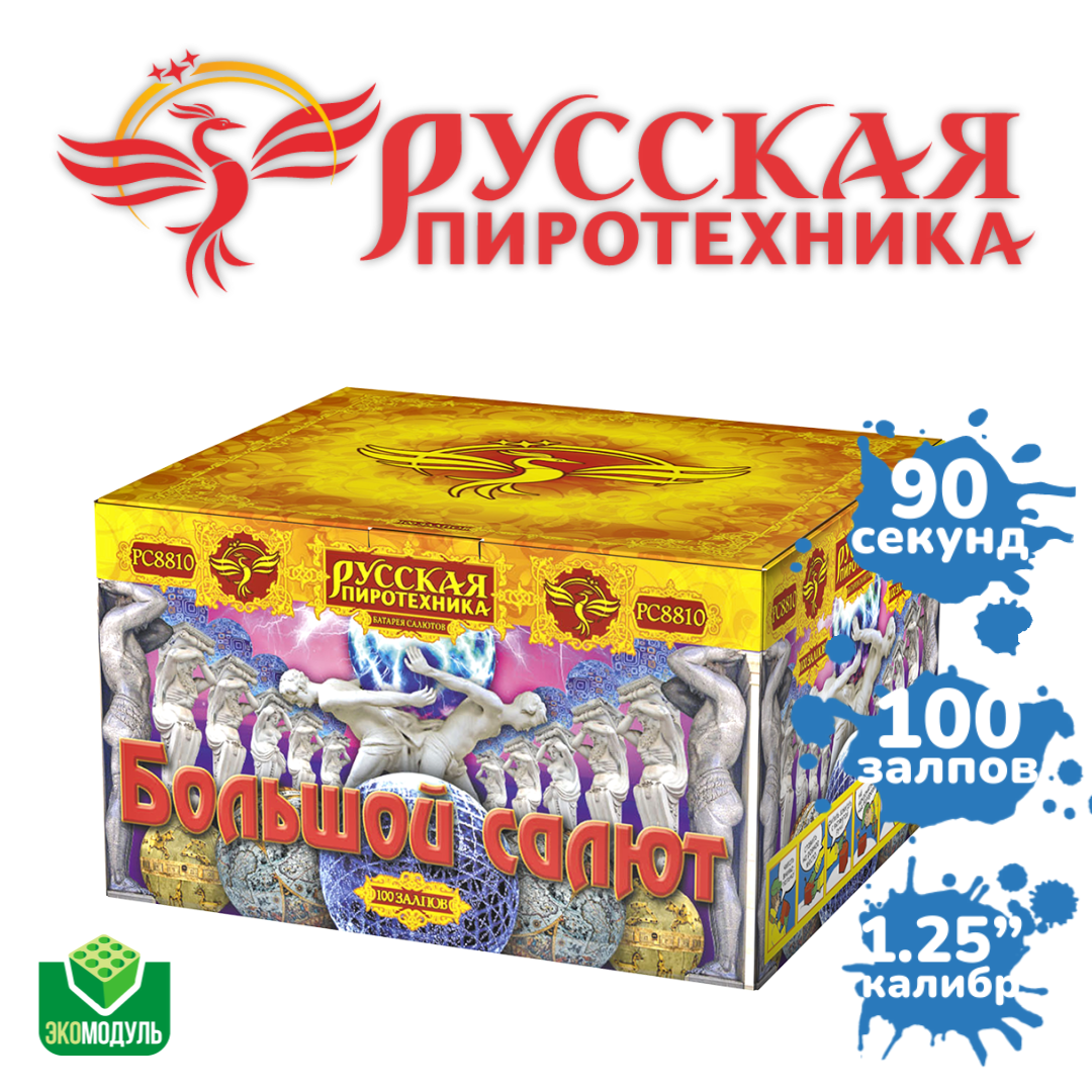 Салют Фейерверк "Большой салют" (100 залпов, калибр 1,25") Русская пиротехника