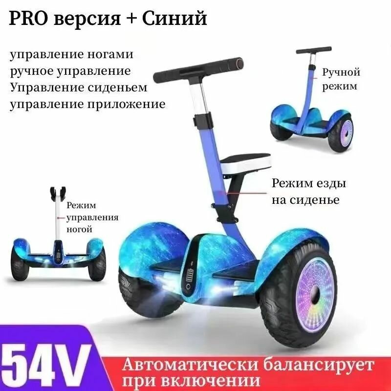 Гироскутер