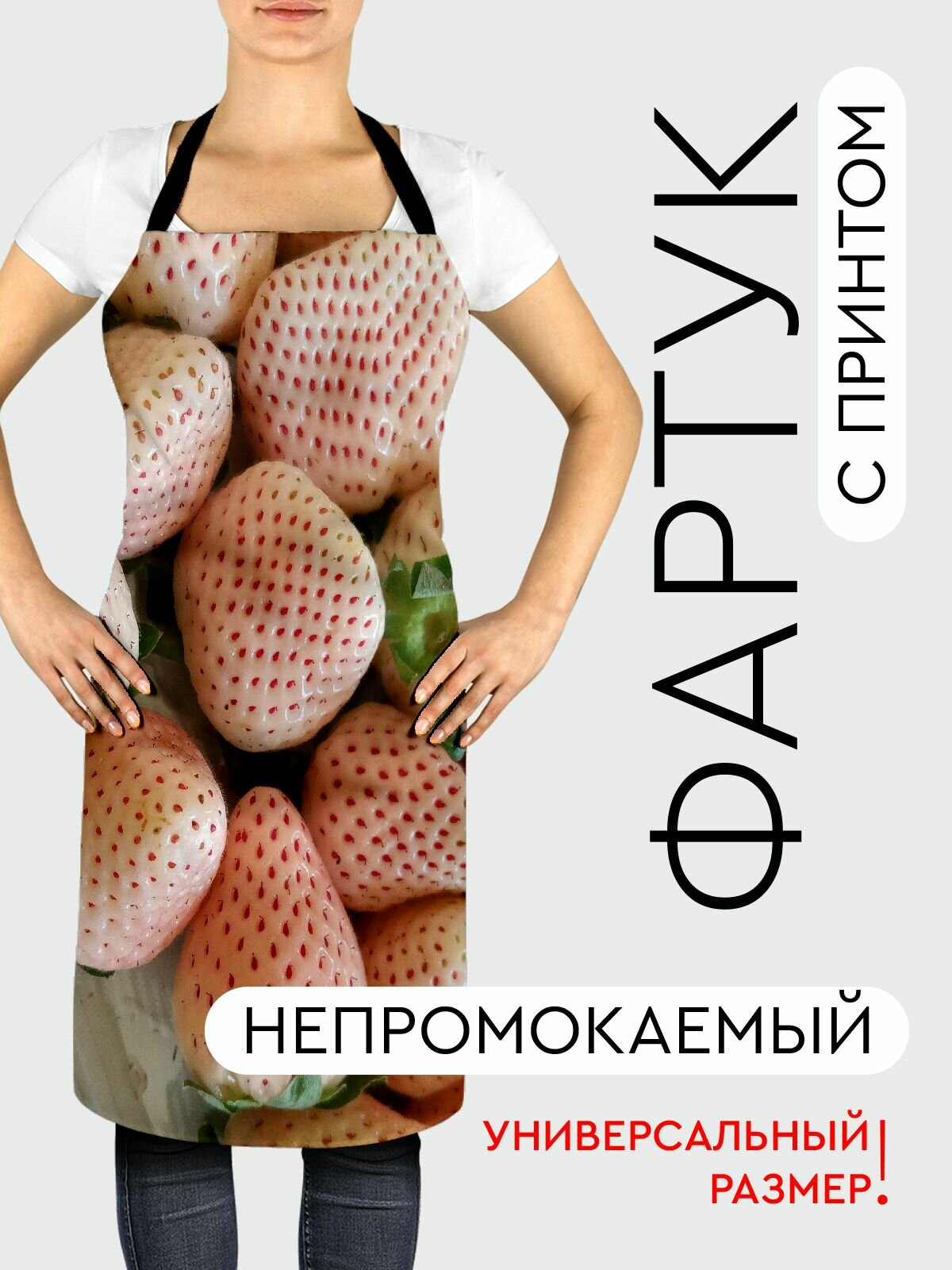 Фартук кухонный, универсальный размер, с водоотталкивающей пропиткой / Еда / клубника