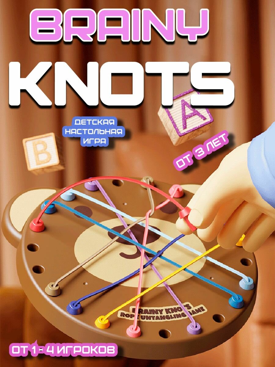 Настольная игра Bear Brainy Knots/ развивающая игра от 3х лет