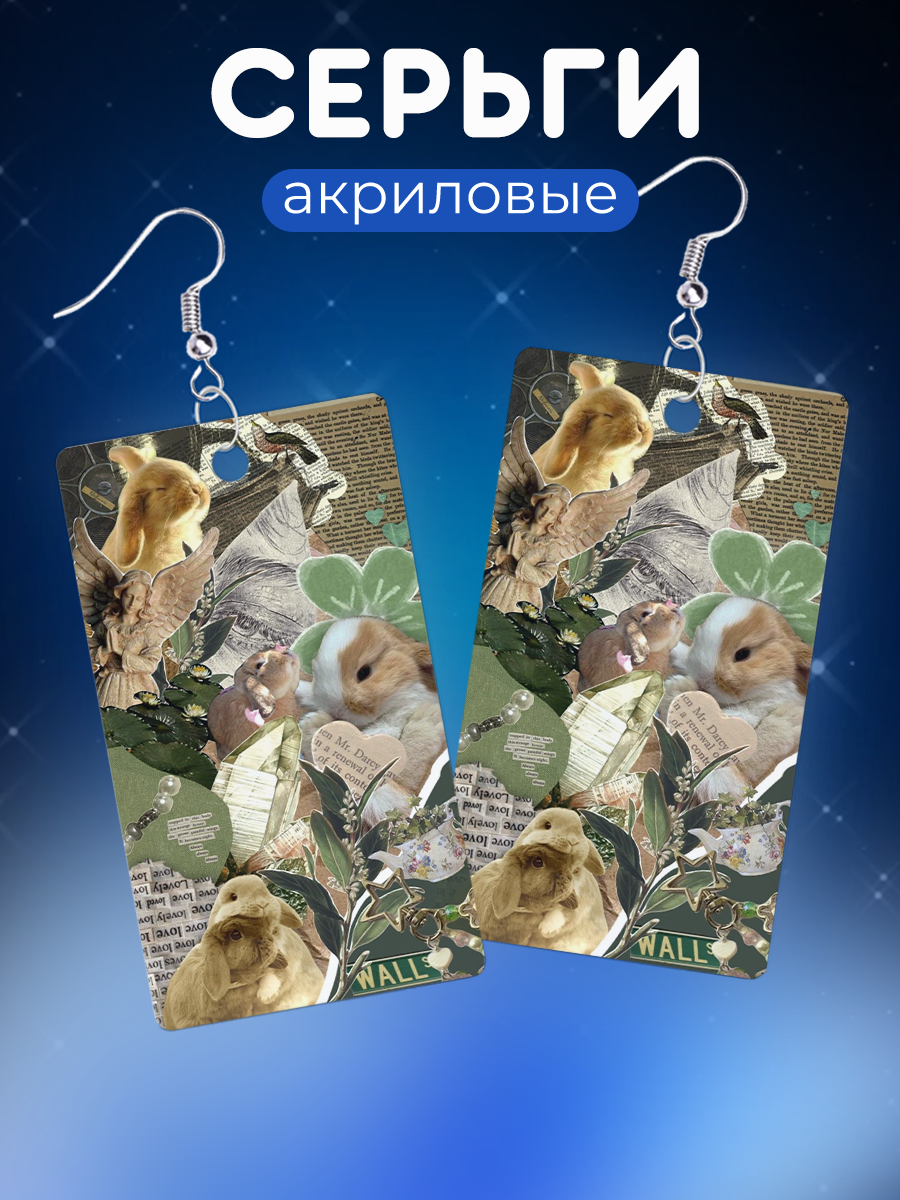 Серьги одиночные