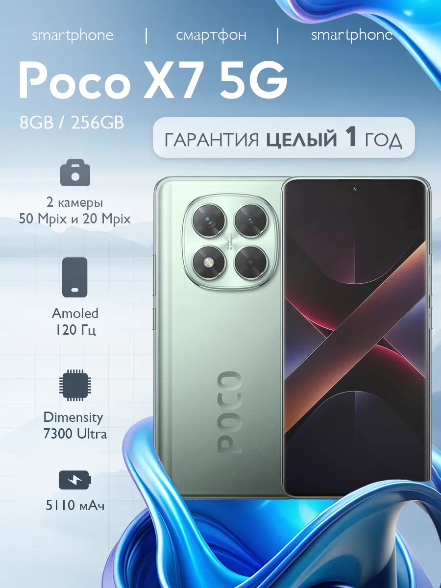 Смартфон Poco X7 5G 8/256 Green