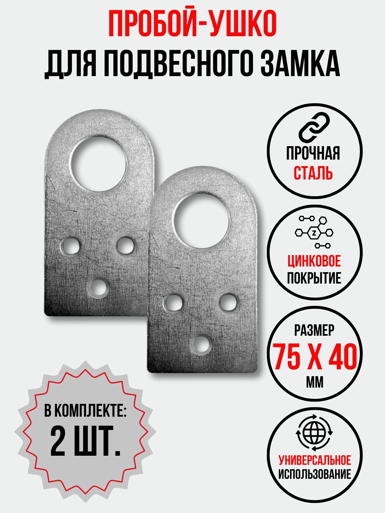 Проушина для замка прямая 75х40 мм. 2 шт.