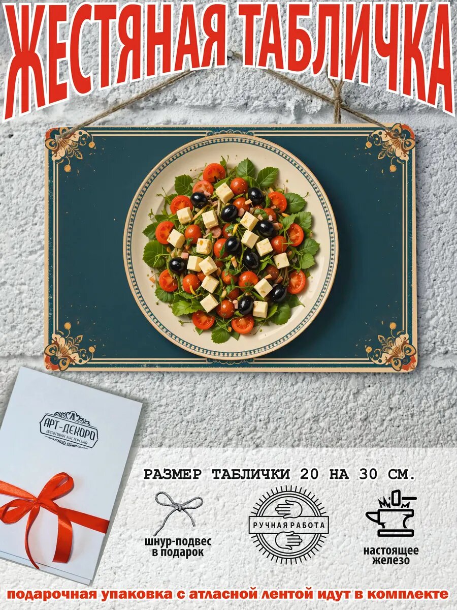Металлическая табличка Еда и Десерты для дома и кафе