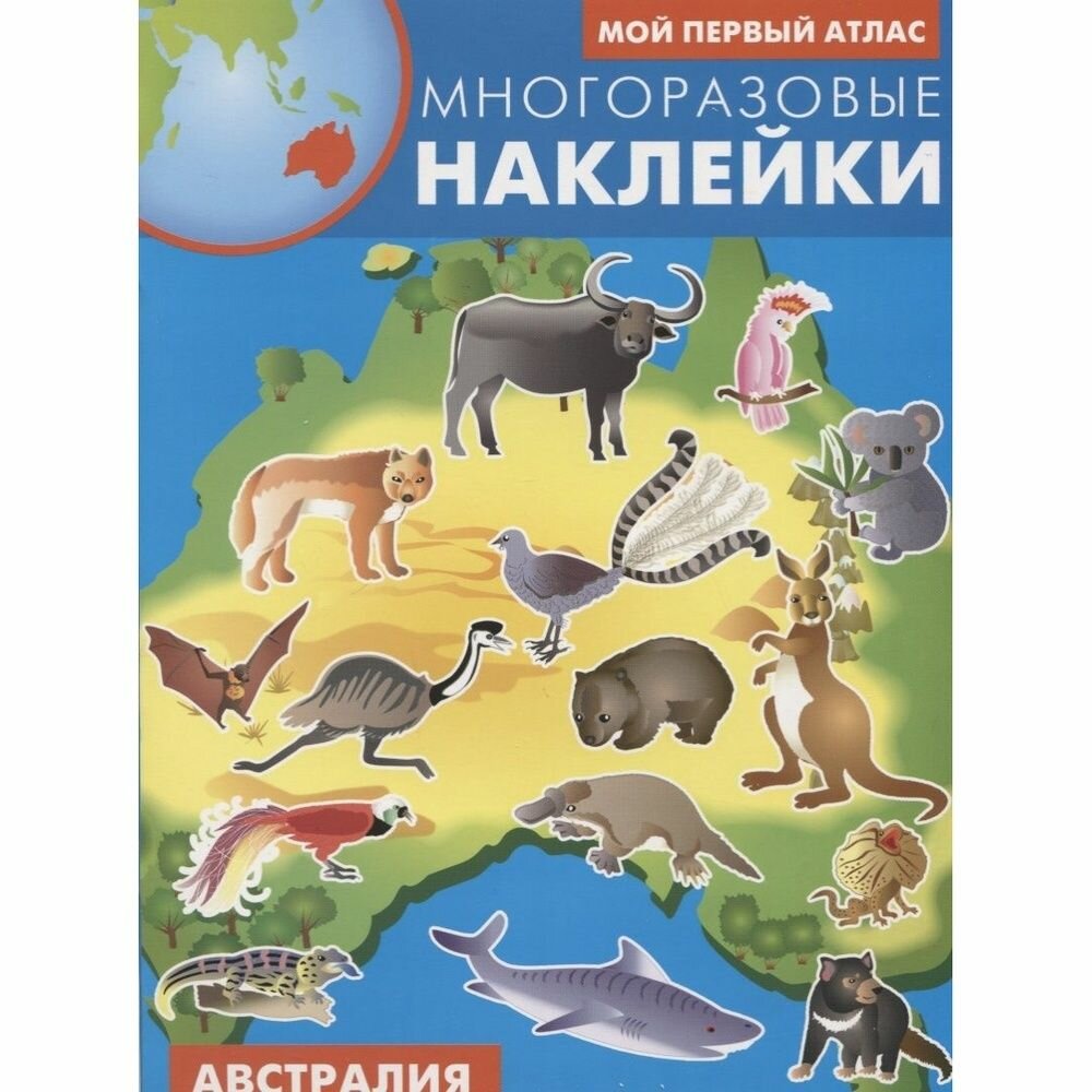 Книга с наклейками Искатель Мой первый атлас. Австралия. Многоразовые стикеры. 2019 год