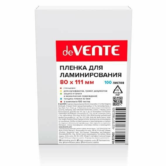 Пленка для ламинирования deVENTE 80х111 мм А7, 80 мкм, 100 л (4122341)