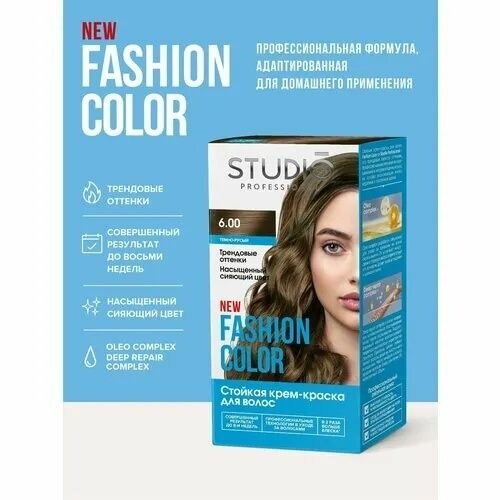 Краска для волос STUDIO "Fashion Color", тон 6,00, Темно-русый