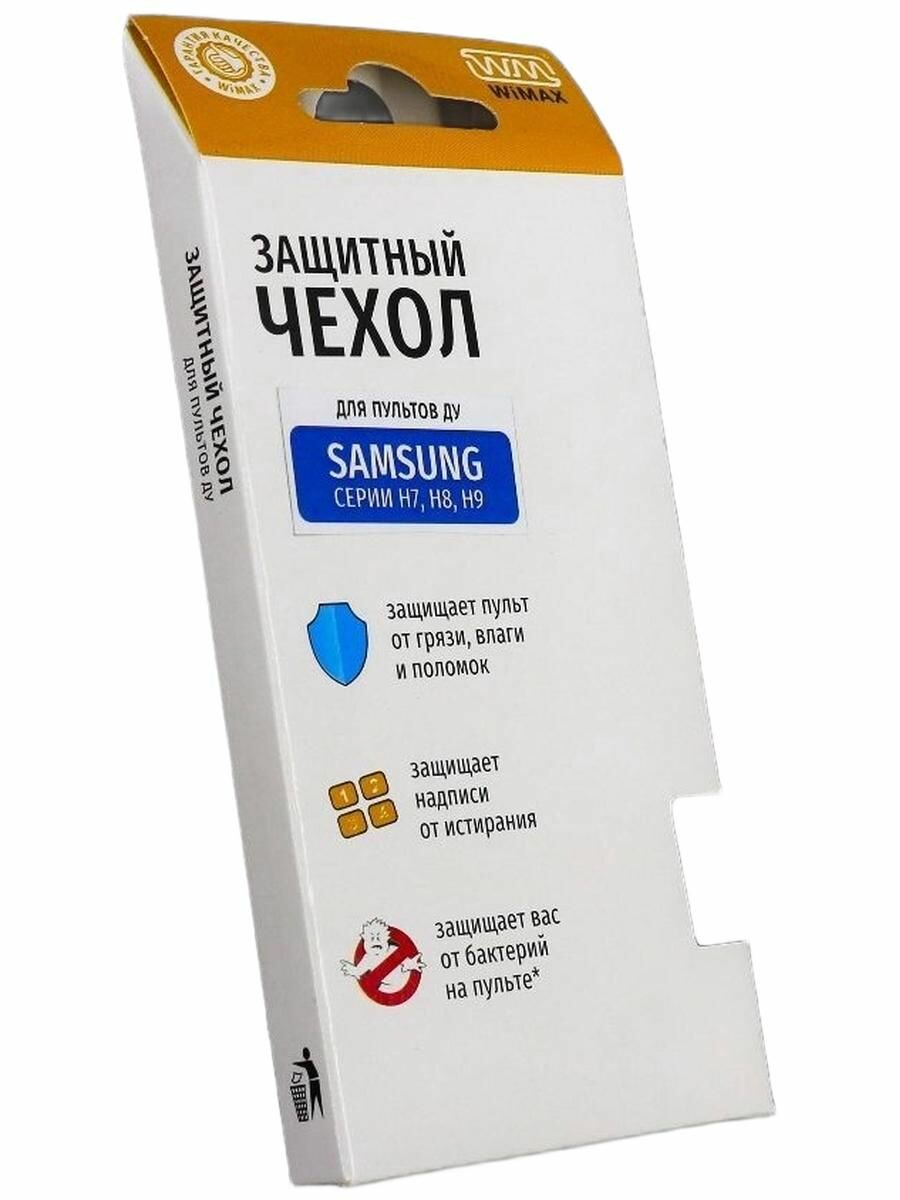 Чехол для пульта Samsung H7, H8, H9 WiMAX