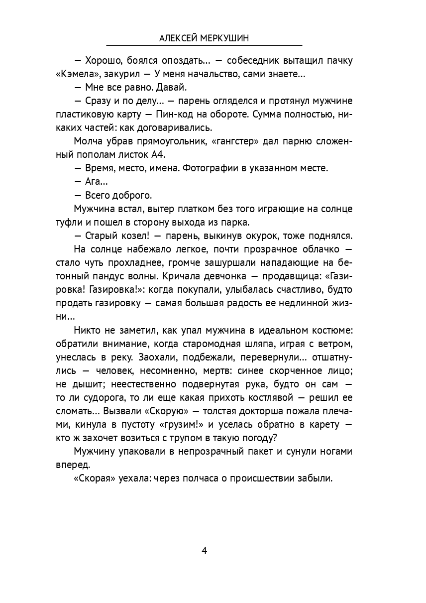 Игры двуликих — фото 1