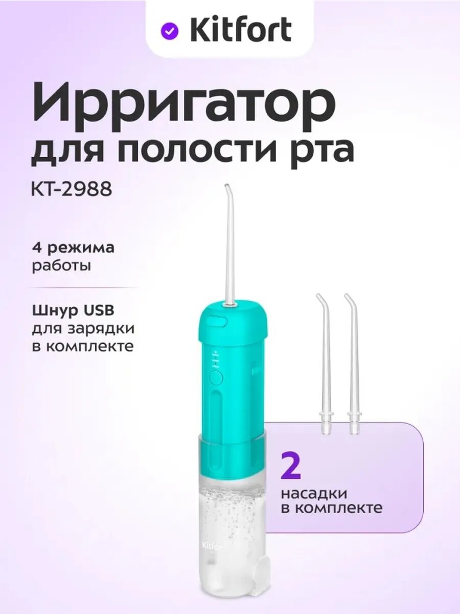 Ирригатор для зубов и десен КТ-2988 - 2.5 Вт