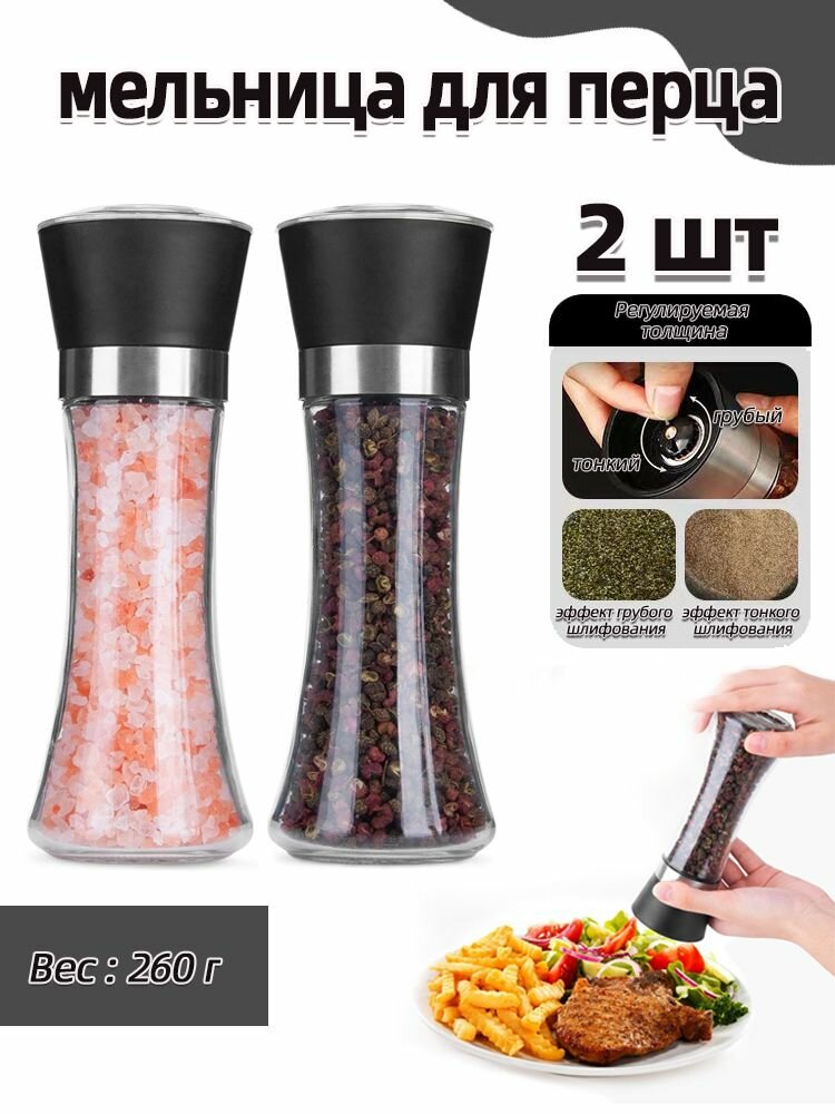 Мельница для специй
