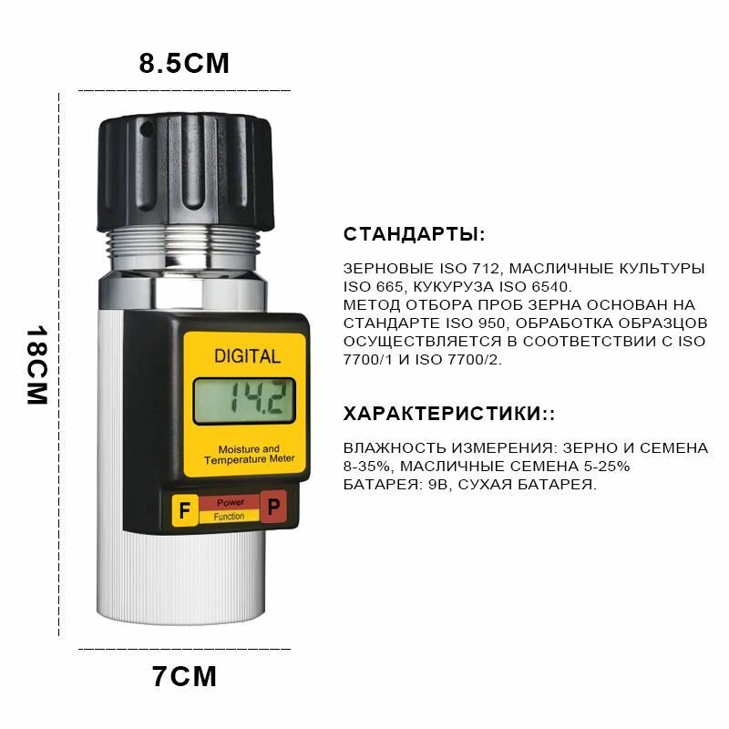 Влагомер зерна DIGITAL-024 — фото 1