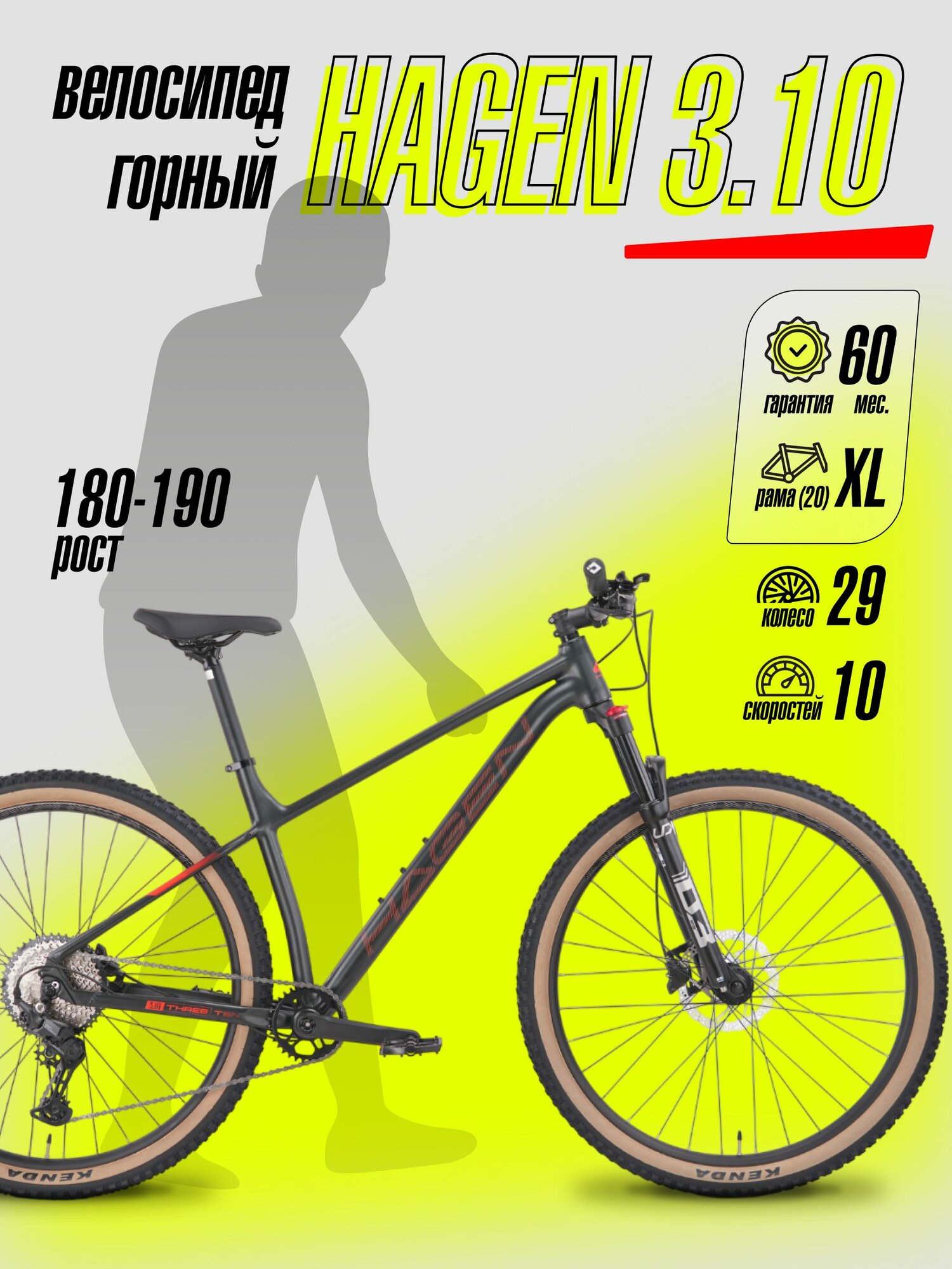 Велосипед горный Hagen 3.10, колесо 29, рама XL(20), на рост 180-185, черный матовый