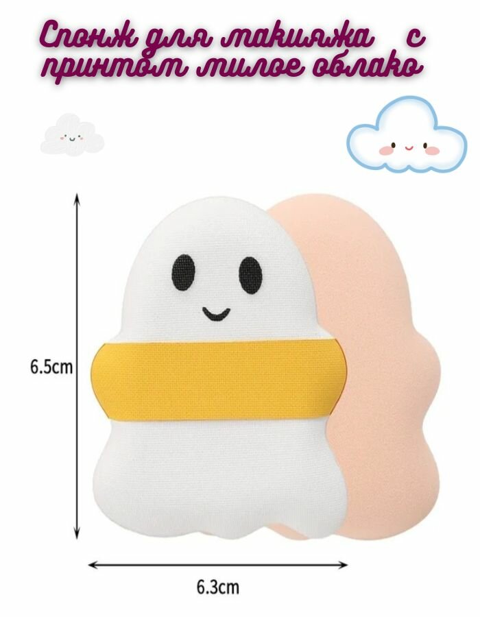 Спонж для макияжа с воздушной подушкой с милыми облаками
