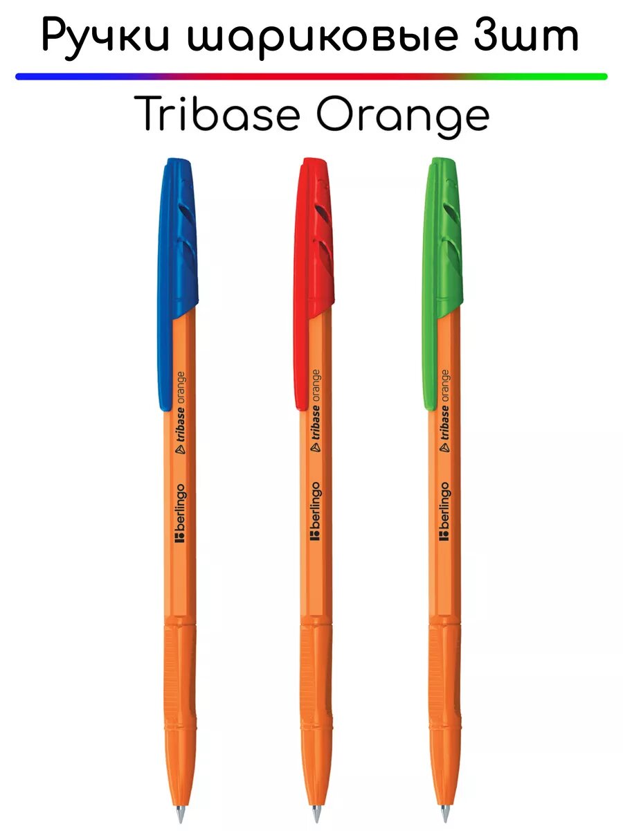 Набор шариковых ручек "Tribase orange" 3 цвета