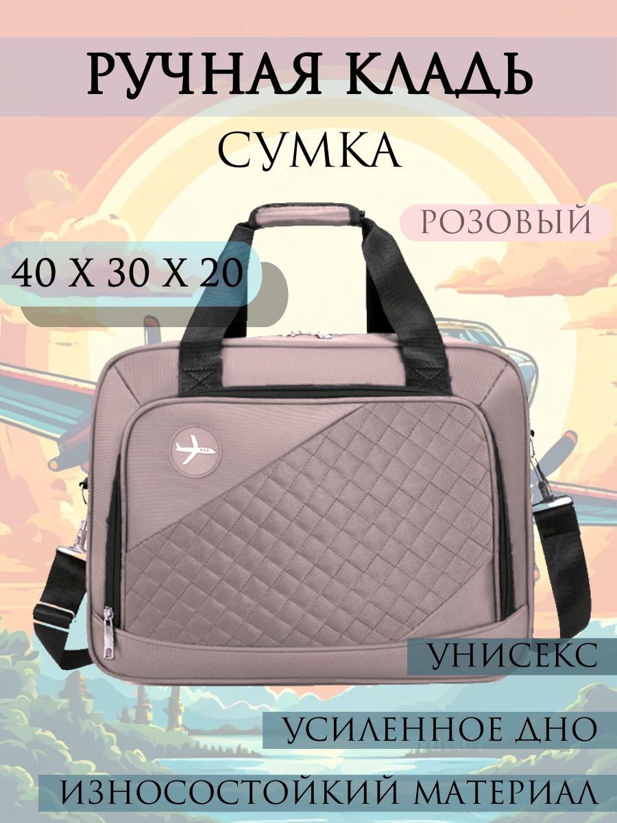 Сумка дорожная 