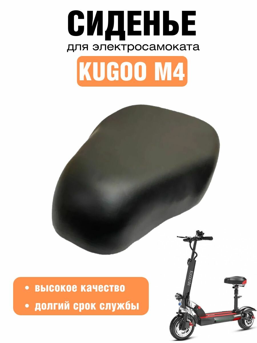 Мягкое сиденье для электросамоката Kugoo M4/M4 PRO/Max Speed/M5/M2/Kirin M5 Pro