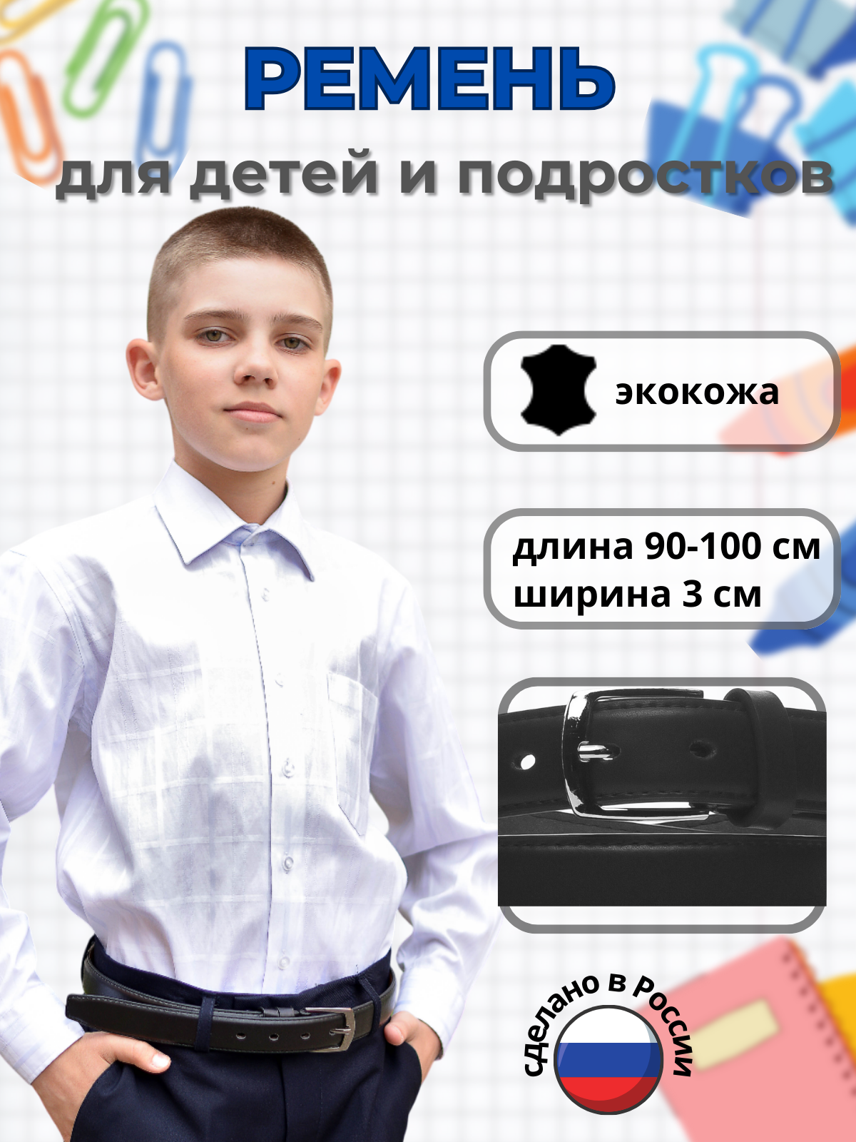 Ремень для мальчиков