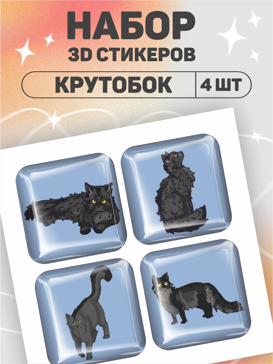 Наклейки на телефон 3D стикеры Коты воители