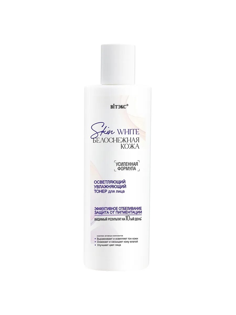 Skin white белоснежная кожа осветляющий увлажняющий