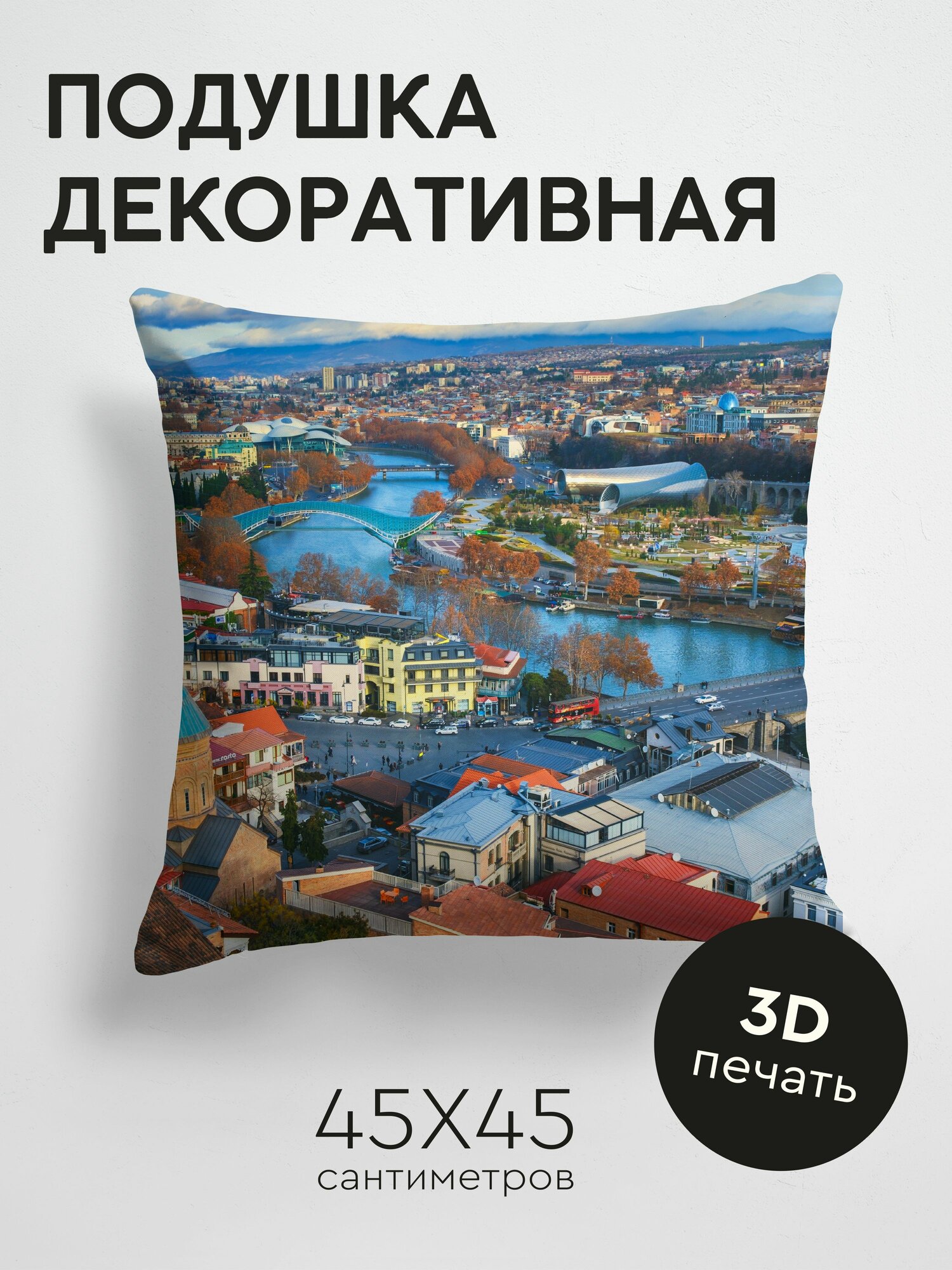 Подушка декоративная, 45x45см / Города / город / здания / мост / архитектура / небо