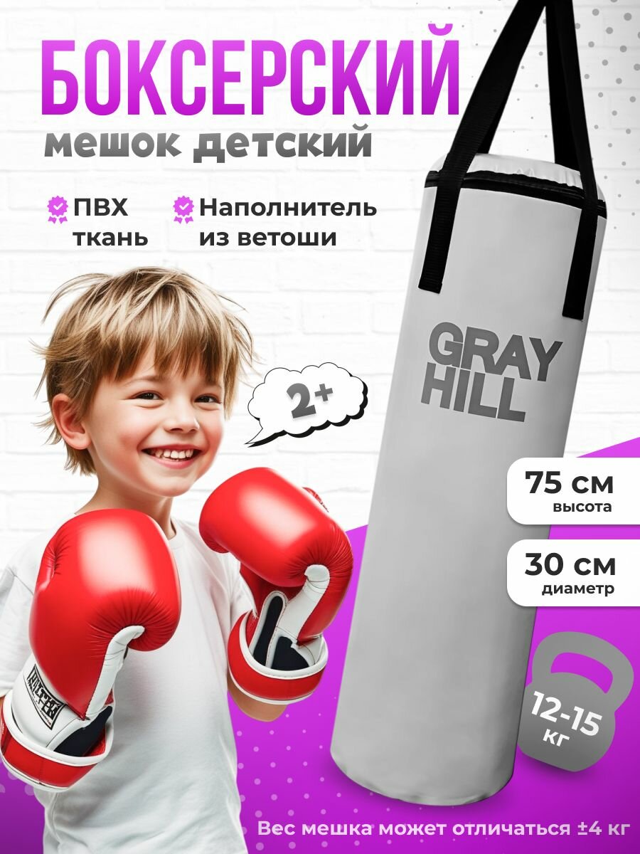 Детский боксерский мешок 75 см, D-30 см, 14 кг, подвесной